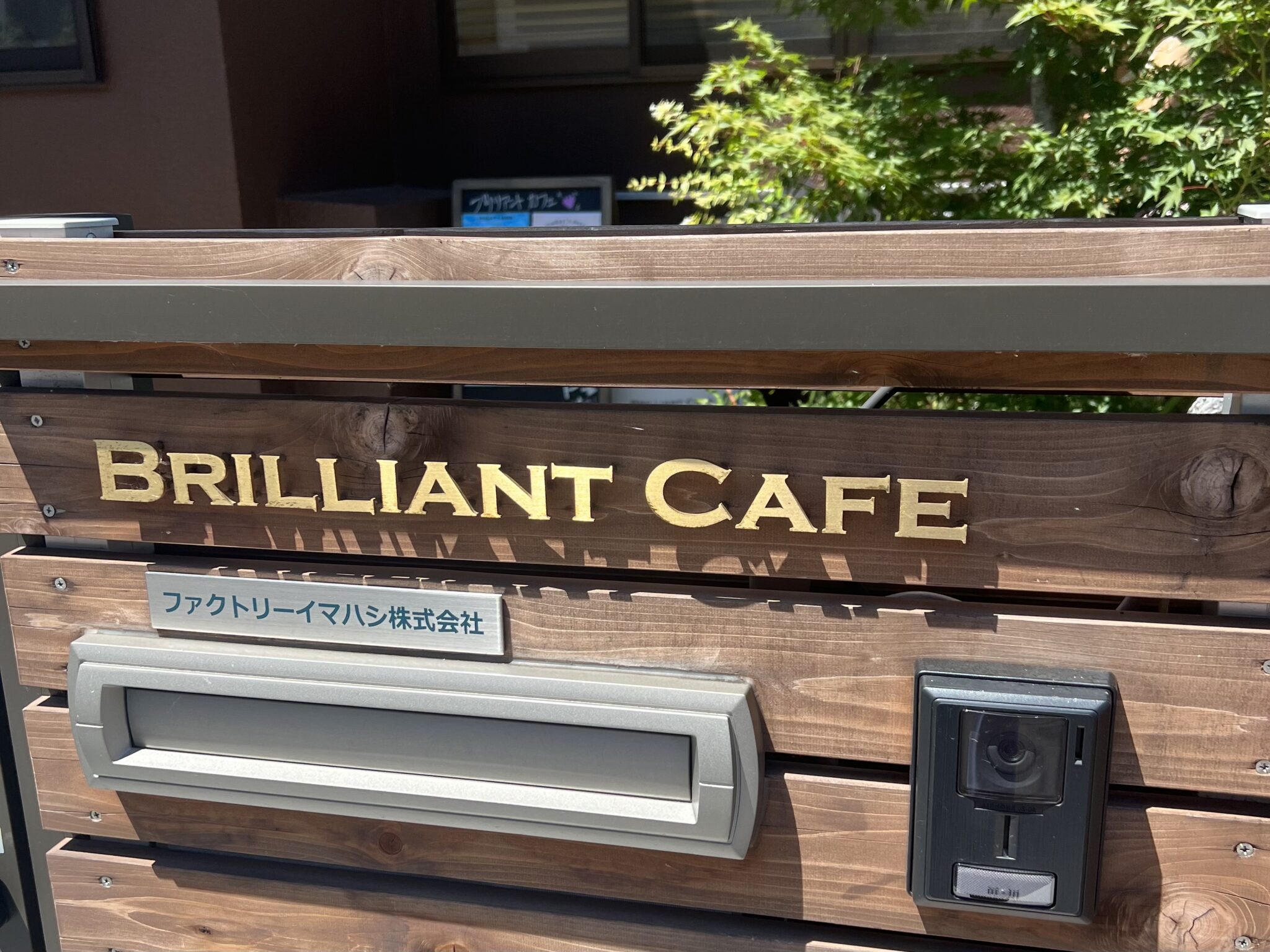 Brilliant Cafe | ひのうまいもん大図鑑